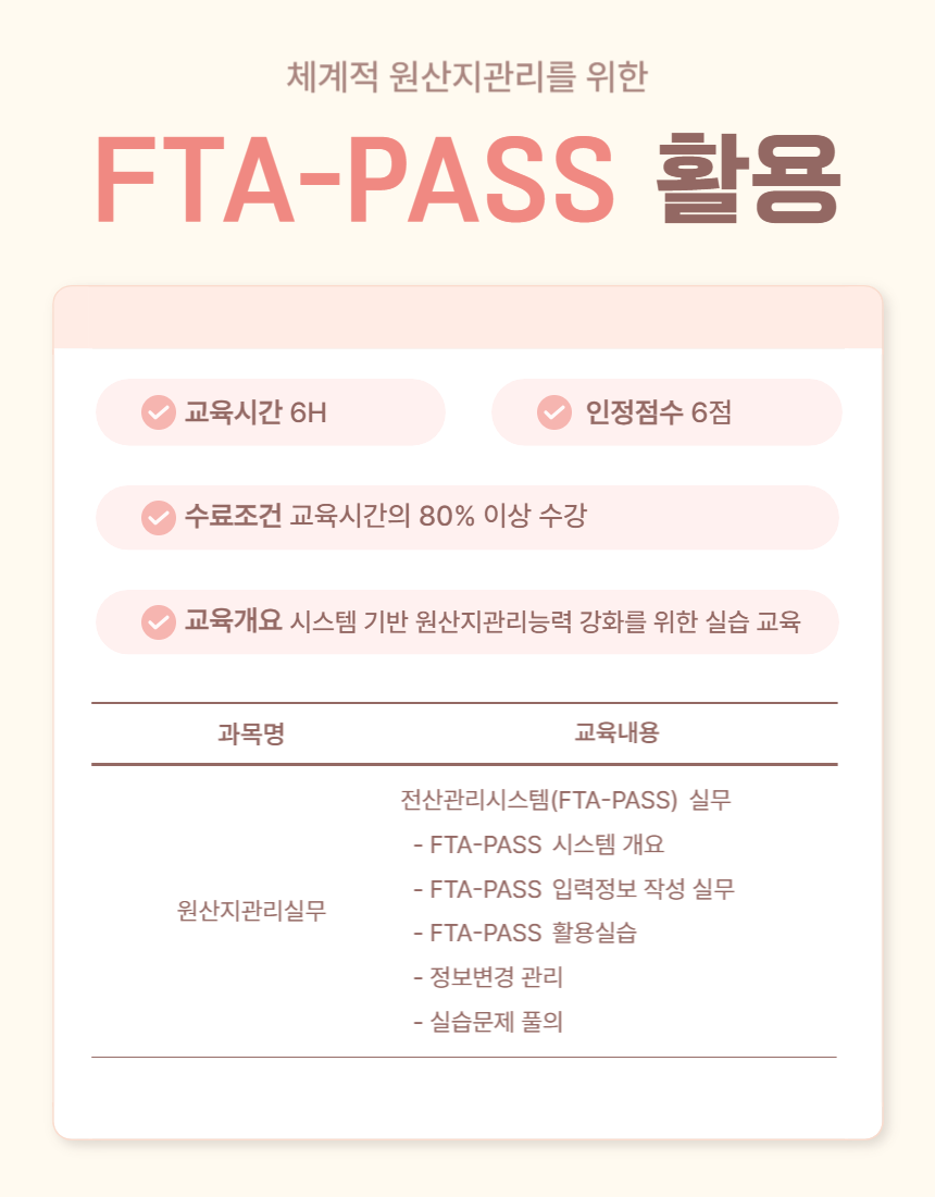 FTA원산지아카데미