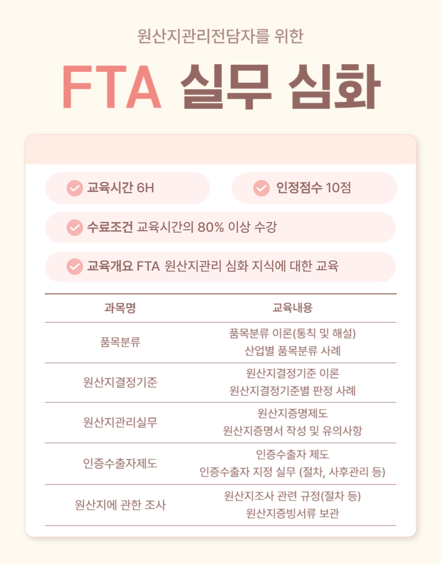 FTA원산지아카데미