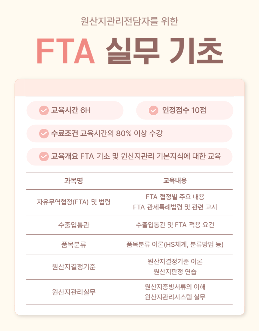 FTA원산지아카데미